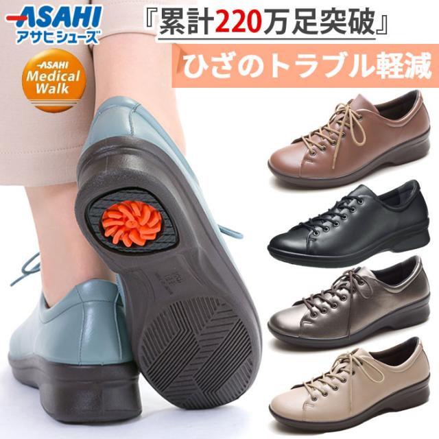 3E幅 アサヒシューズ レディース メディカルウォークCC L027 ひざ関節を守る理想的な歩行をサポート ウォーキングシューズ スニーカー 旅行 散歩 ブラック 黒 グレー ベージュ 灰色 送料無料 asahi shoes