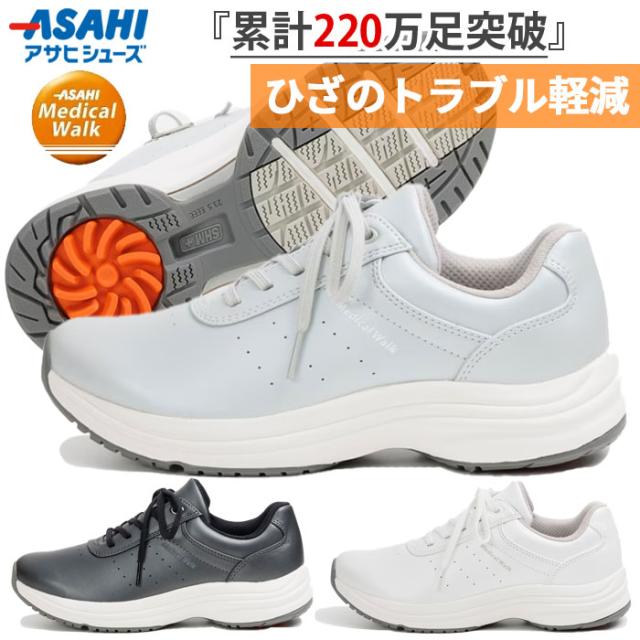アサヒシューズ レディース メディカルウォーク WK L041 ひざ関節を守る歩行をサポート ウォーキングシューズ スニーカー 旅行 散歩 ファスナー付き ホワイト 白 ブラック 黒 グレー 灰色 送料無料 asahi shoes KV78571AA