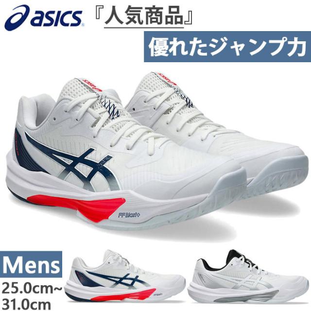 アシックス メンズ スカイエリート FF3 SKY ELITE FF 3 バレーボールシューズ ローカット ホワイト 白 送料無料 asics 1051A080