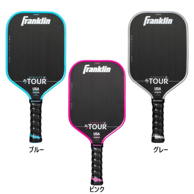 14mm 16mm フランクリン メンズ レディース ダイナスティ FSツアー TOUR SERIES FS Dynasty ピックルボール パドル 1本 グレー ブルー 青 ピンク 灰色 送料無料 Franklin 52968 52968C1 52968C2 52969