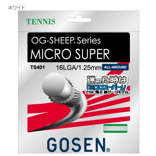 20張入 ゴーセン メンズ レディース MICRO SUPER 16L ミクロスーパー16 テニス ガット 高反発トーナメントモデル ホワイト 白 送料無料 GOSEN TS401