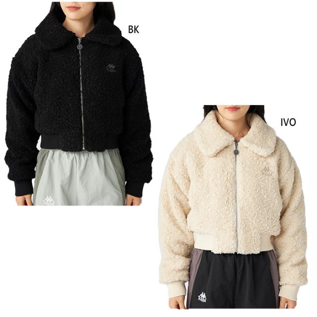 カッパ レディース ボアフリースジャケット カジュアルウェア トップス 長袖 ホワイト 白 ブラック 黒 送料無料 Kappa 245620