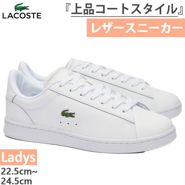 ラコステ レディース カーナビー セット CARNABY SET 224 10 SFA スニーカー シューズ 紐靴 ローカット レザースニーカー ホワイト 白 送料無料 LACOSTE 48SFA0118