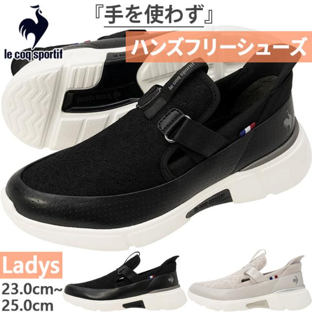 さっと履ける 3E幅相当 ルコックスポルティフ レディース LCS ロワール スリッポン レース SI スニーカー ハンズフリーシューズ NEXTEP ブラック 黒 グレー 灰色 送料無料 le coq sportif LU5SSN23LZ