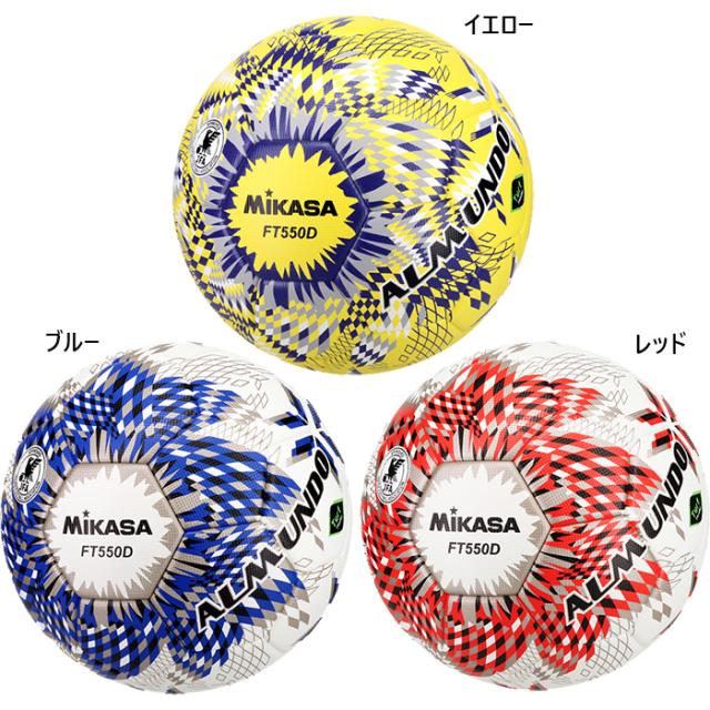 5号球 ミカサ メンズ レディース サッカーボール アルムンド ALMUNDO 国際公認球 検定球 貼り 芝用 ブルー 青 送料無料 MIKASA FT550DBLBS
