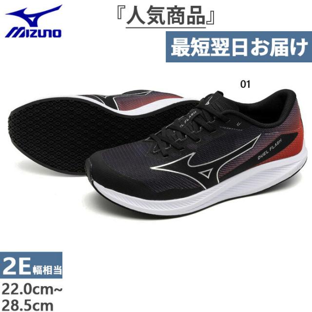 2E幅 ミズノ メンズ レディース デュエルフラッシュ ランニングシューズ ジョギング マラソン 陸上 世界陸連ルール適応 ブラック 黒 送料無料 Mizuno U1GD2380