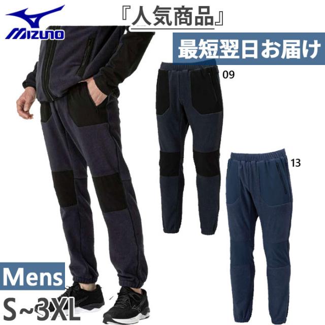 ミズノ メンズ プルーフフリースパンツ フィットネス トレーニングウェア ボトムス 撥水 ブラック 黒 ブルー 青 送料無料 Mizuno 32MDB558