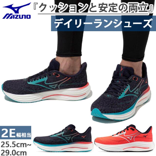 2E幅 ミズノ メンズ ウエーブライダー29 ランニングシューズ ジョギング マラソン ネイビー レッド 赤 送料無料 Mizuno J1GC2503