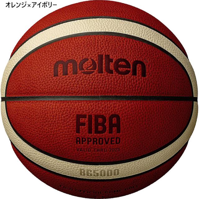 モルテン メンズ レディース BG5000 公式試合球 バスケットボール FIBA主催国際大会 公式試合球 6号球 6号 屋内 オレンジ 送料無料 molten B6G5000