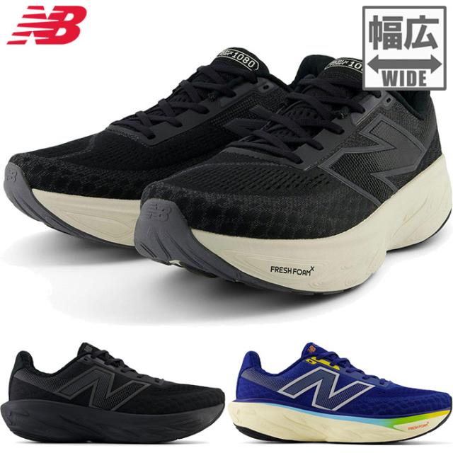 全3色 4E幅 ニューバランス メンズ フレッシュフォーム エックス NB Fresh Foam X 1080 v14 ランニングシューズ ジョギング マラソン スニーカー ブラック 黒 ネイビー 送料無料 New Balance