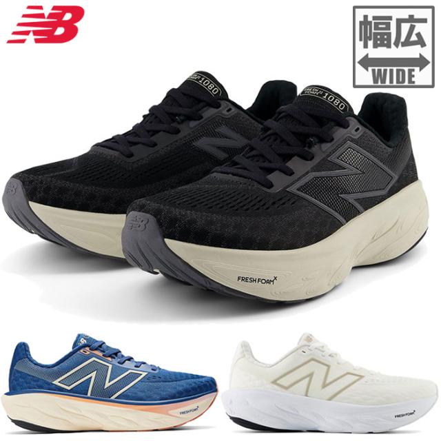 全3色 2E幅 ニューバランス レディース フレッシュフォーム エックス NB Fresh Foam X 1080 v14 ランニングシューズ ジョギング マラソン スニーカー ブラック 黒 ネイビー 送料無料 New Balance M1080B14