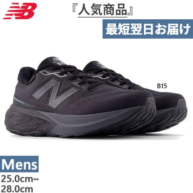 全1色 2E幅 ニューバランス メンズ フレッシュフォーム エックス ゴアテックス Fresh Foam X 880 v15 Gore-Tex ランニングシューズ 防水 ブラック 黒 送料無料 New Balance M880GB152E