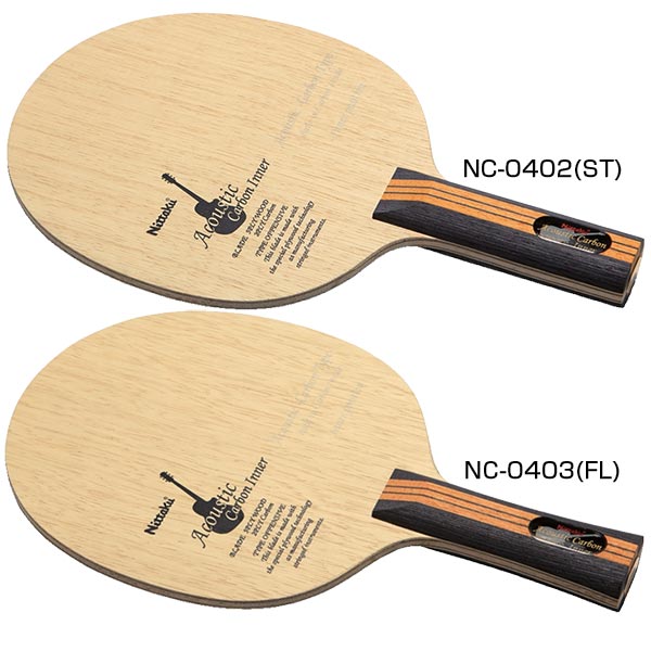ニッタク メンズ レディース 卓球 ラケット シェークハンド シェイクハンド 攻撃用 アコースティックカーボンST/FL NC-0402 NC-0403 送料無料 Nittaku NC-0402 NC-0403