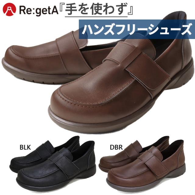 3E幅 リゲッタ メンズ スットオン ハンズフリーシューズ 軽量モカシンベルクロシューズ コンフォートシューズ カジュアル ビジネス ブラック 黒 ブラウン 茶色 送料無料 RegetA R402M