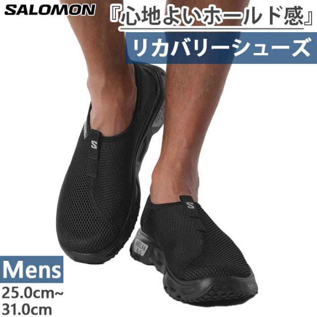 【12月下旬入荷予約商品】 サロモン メンズ リラックス モック REELAX MOC 6.0 サンダル シューズ リカバリーシューズ ブラック 黒 送料無料 Salomon L47111500