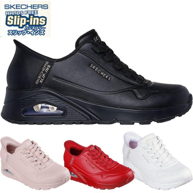 かがまず履ける スケッチャーズ レディース スリップインズ ウノ イージー エア UNO EASY AIR スニーカー シューズ スリッポン ハンズフリーシューズ ホワイト 白 ブラック 黒 レッド 赤 ベージュ 送料無料 SKECHERS 177112