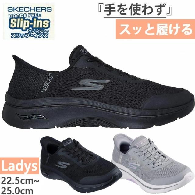 かがまず履ける スケッチャーズ レディース スリップインズ ゴーウォーク アーチフィット バレンシア スニーカー ハンズフリーシューズ 通勤 ブラック 黒 グレー 灰色 送料無料 SKECHERS 125319