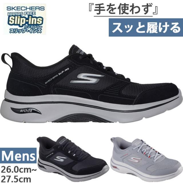 スケッチャーズ メンズ ゴーウォーク アーチフィット GO WALK ARCH FIT 2.0 スリップインズ スニーカー シューズ ゴム紐 ハンズフリーシューズ ブラック 黒 グレー 灰色 送料無料 SKECHERS 216650