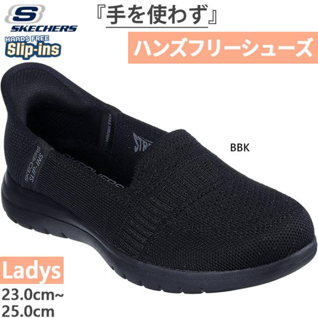 かがまず履ける スケッチャーズ レディース スリップインズ オンザゴー フレックス カメリア スニーカー ハンズフリーシューズ スリッポン ブラック 黒 送料無料 SKECHERS
