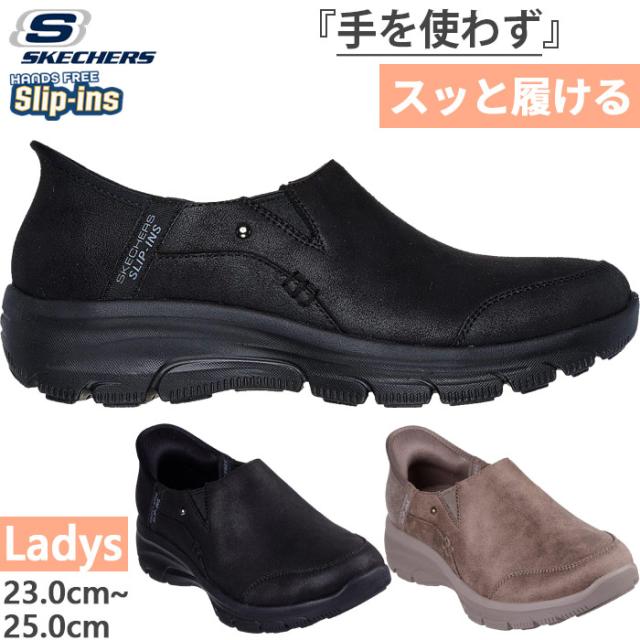 スケッチャーズ レディース スリップインズ リラックスドフィット イージー ゴーイング ドライブ オン スニーカー ハンズフリーシューズ スリッポン 紐なし ブラック 黒 カーキ 送料無料 SKECHERS