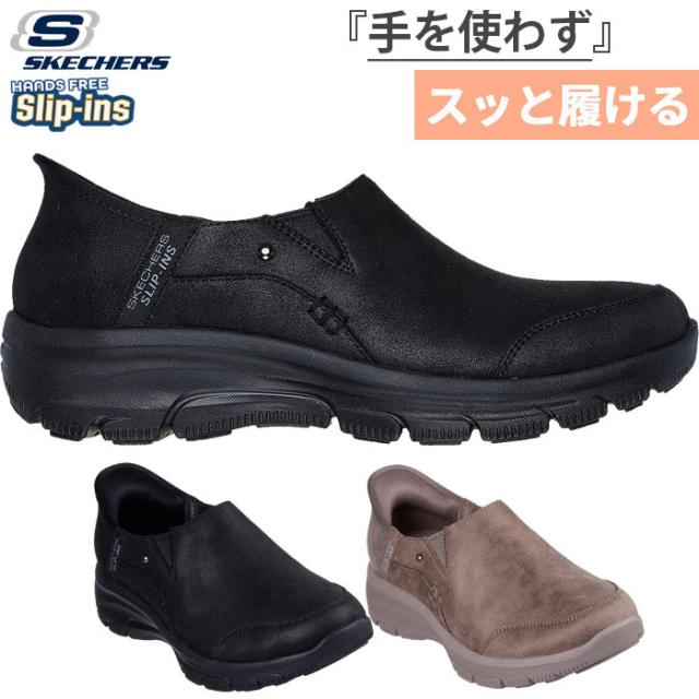 スケッチャーズ レディース スリップインズ リラックスドフィット イージー ゴーイング ドライブ オン スニーカー ハンズフリーシューズ スリッポン ブラック 黒 カーキ 送料無料 SKECHERS 158630