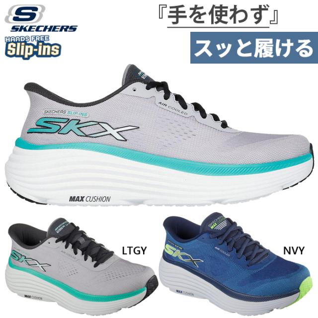 スケッチャーズ メンズ スリップインズ マックスクッショニング エンデバー エキシトン スニーカー ハンズフリーシューズ 紐靴 グレー ネイビー 灰色 送料無料 SKECHERS 220611