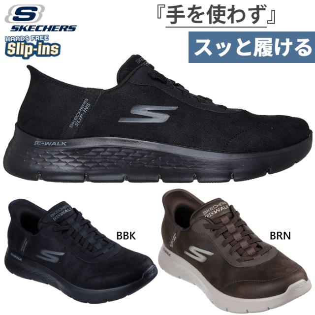 スケッチャーズ メンズ スリップインズ ゴーウォーク フレックス スムース モーション スニーカー ハンズフリーシューズ ウォーキング ブラック 黒 ブラウン 茶色 送料無料 SKECHERS 216326