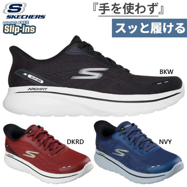 3E相当 スケッチャーズ メンズ スリップインズ リラックスドフィット ゴーウォーク アーチフィット Nジョイ ノーベンド ハンズフリーシューズ ブラック 黒 ネイビー 送料無料 SKECHERS 217075