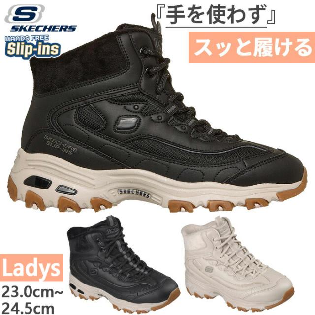 スケッチャーズ レディース スリップインズ ディーライツ ブーツ ベリー シック スニーカー ブーツ ハンズフリーシューズ ブラック 黒 送料無料 SKECHERS 169076