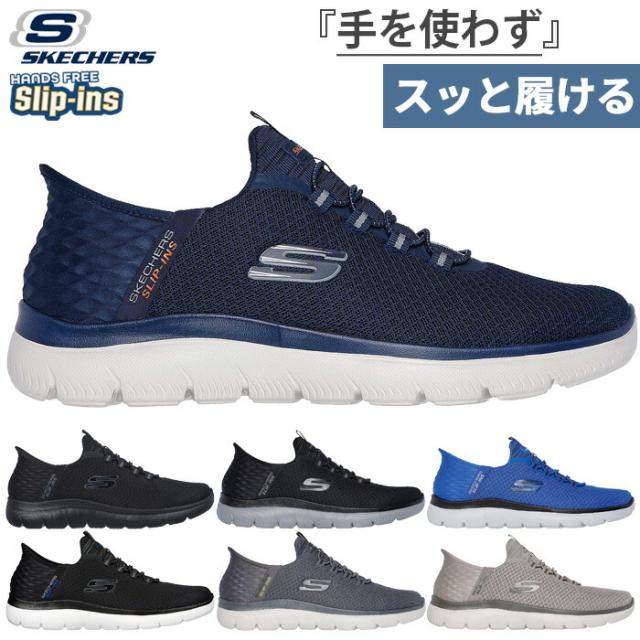 スケッチャーズ メンズ スリップインズ サミッツ - ハイ レンジ SUMMITS- HIGH RANGE スニーカー シューズ スリッポン ハンズフリーシューズ ブラック 黒 グレー ネイビー ブルー 青 カーキ 灰色 送料無料 SKECHERS 232457
