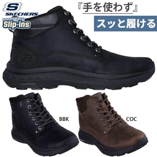 スケッチャーズ メンズ スリップインズ リラックスドフィット ポラード ウェイロン ブーツ ハンズフリーシューズ ブラック 黒 送料無料 SKECHERS 205333