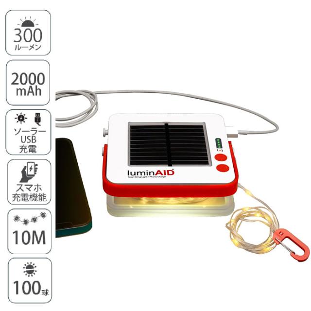 スター商事 メンズ レディース LuminAID ルミンエイド ソーラーストリングライト LED アウトドア キャンプ 防災停電 スマホ充電機能 ソーラー+USB充電式 送料無料 14084