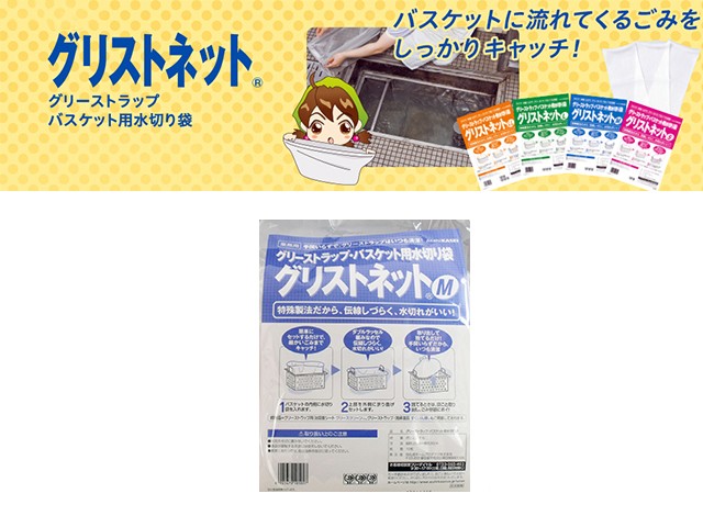 旭化成 水切り袋 グリーストラップ バスケット用 グリスネットM 35cmX30cm 10枚入り X10パック