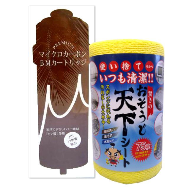 日本トリム純正品 マイクロカーボンBMカートリッジ 浄水フィルター おそうじ天下シートつき