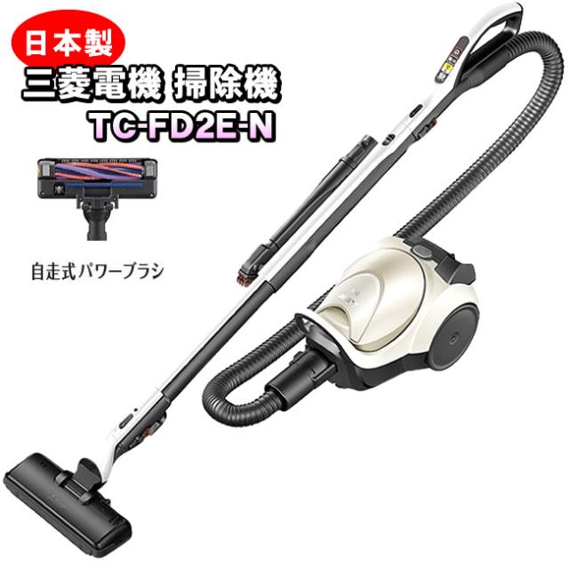 三菱電機 掃除機 Be-K（ビケイ） TC-FD2E-N 紙パック式 日本製 吸引力が強い掃除機 自走式パワーブラシ ホワイトゴールド