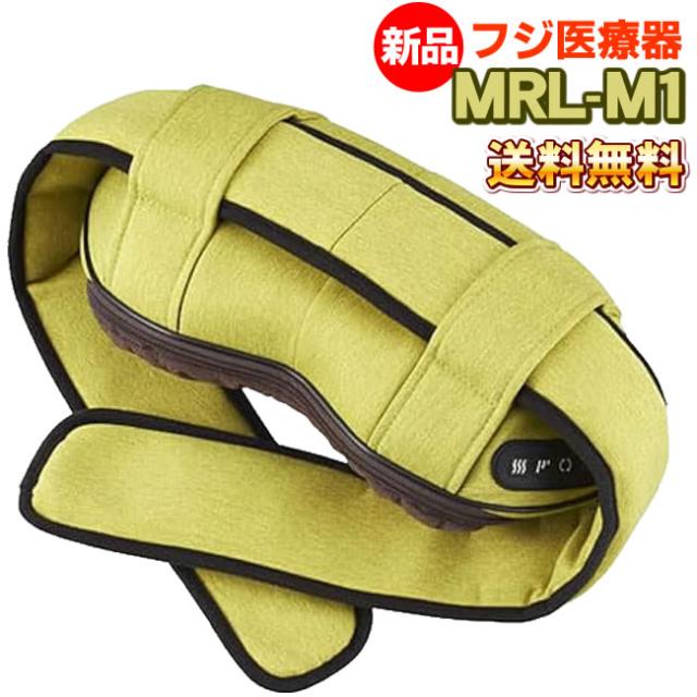 ネックマッサージャー　フジ医療器 MRL-M1 (FG)  小型 ネックマッサージ機 マッサージ器 首や肩のコリや足裏やお尻もマッサージ  (プレゼントにオススメ）