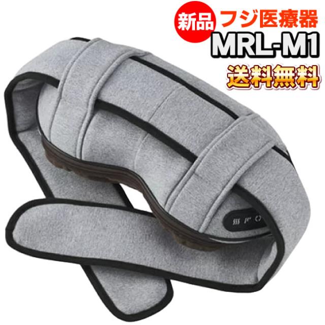 ネックマッサージャー フジ医療器 MRL-M1 (UG) ネック マッサージ機 マッサージ器 首や肩のコリや足裏やお尻もマッサージ  (プレゼントにオススメ）