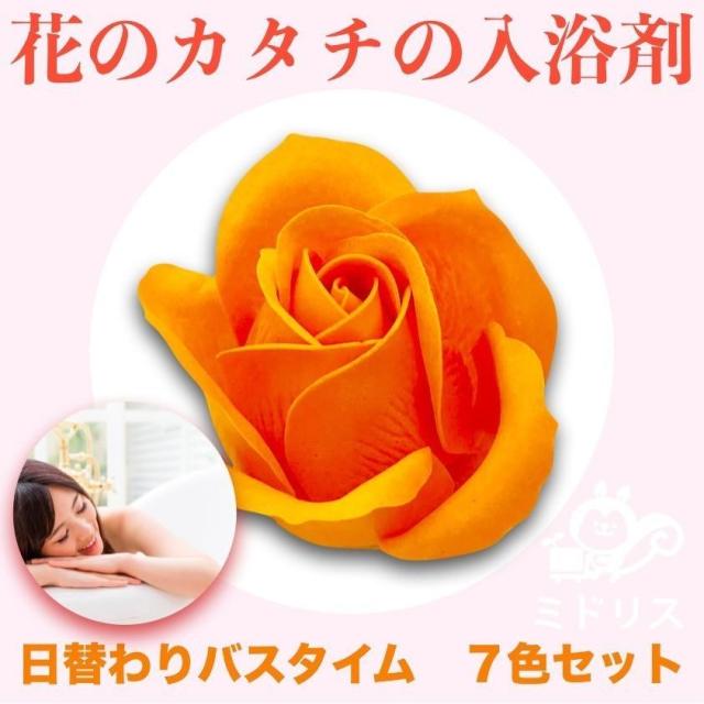 母の日 ギフト プレゼント 入浴剤 花の形のバスフレグランス 42個