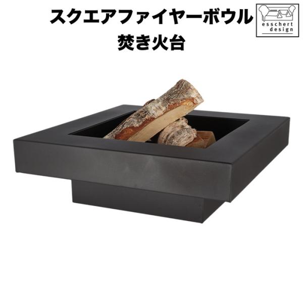 ESSCHERT スクエアファイヤーボウル 焚き火台 おしゃれ オランダブランド コンパクト キャンプファイヤー スチール 鉄製
