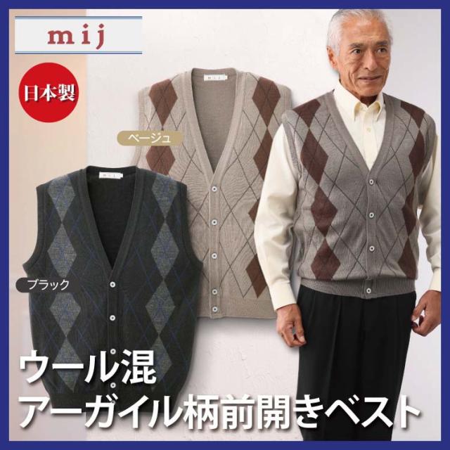 メンズ 紳士服 日本製ウール混アーガイル柄前開きベスト(JN-0047) mij/エムアイジェイ 【送料無料】