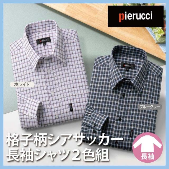 紳士服 メンズ 春夏 春物 夏服 カジュアルシャツ チェック 格子柄シアサッカー長袖シャツ2色組 GV-062 Pierucci/ピエルッチ