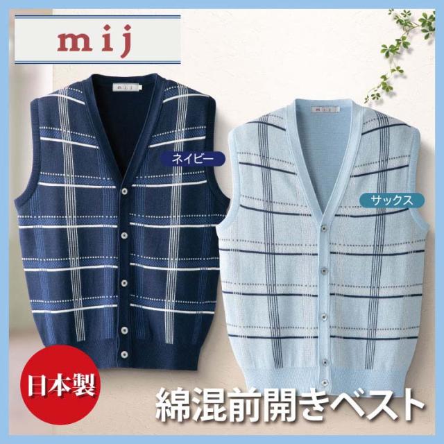 紳士服 メンズ 春夏 春物 夏服 日本製綿混前開きベスト JN-0060 mij/エムアイジェイ