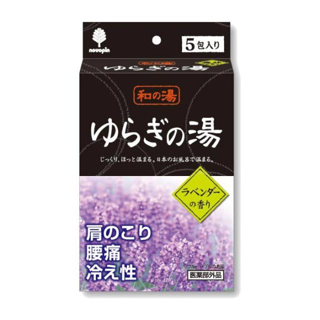【SG】薬用入浴剤 120個セット 和の湯 ゆらぎの湯 ラベンダーの香り （ブルーパープルの湯）5包入 日本製 入浴剤 大量 イベント ノベルティ 業務用 お徳用