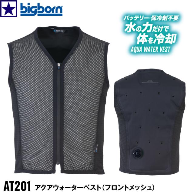 AT201 アクアウォーターベスト フロントメッシュ bigborn 70.ブラック AQUA TEC ビックボーン 気化熱 接触冷感 ...