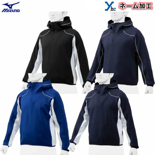 左片胸刺繍 袖刺繍加工 ミズノ 野球 ソフトボール トレーニングジャケット 長袖 12JE0K26 パーカー ストレッチ ニット フーディジャケット 大人用 ユニセックス 刺繍 一般 大人用 軽量 お揃い 移動着 チームウェア ybc
