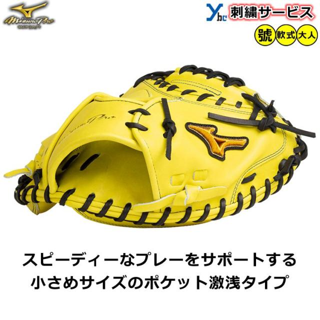 刺繍サービス 硬式グローブ BSSショップ限定】 ミズノプロ 硬式用