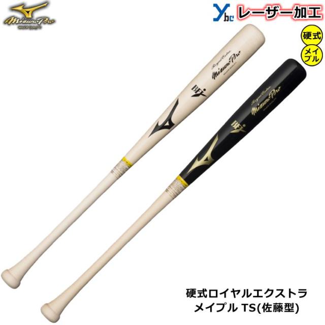【レーザーネーム加工 硬式バット TN型 】ミズノ MIZUNOPRO 野球 ロイヤルエクストラ メイプル 1CJWH20200 BFJマーク 84cm 記念品 プレゼント ybc 2022SS