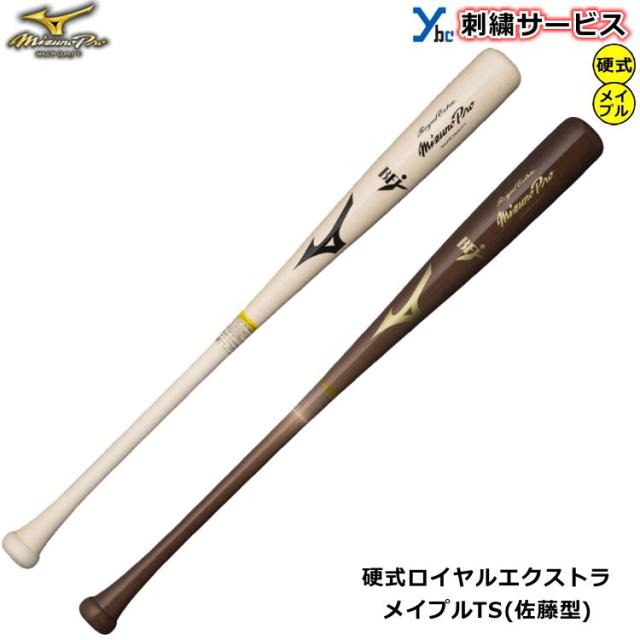【レーザーネーム加工 硬式バット 村上型 】ミズノ MIZUNOPRO 野球 ロイヤルエクストラ メイプル 1CJWH20300 BFJマーク 85cm 記念品 プレゼント ybc 2022SS