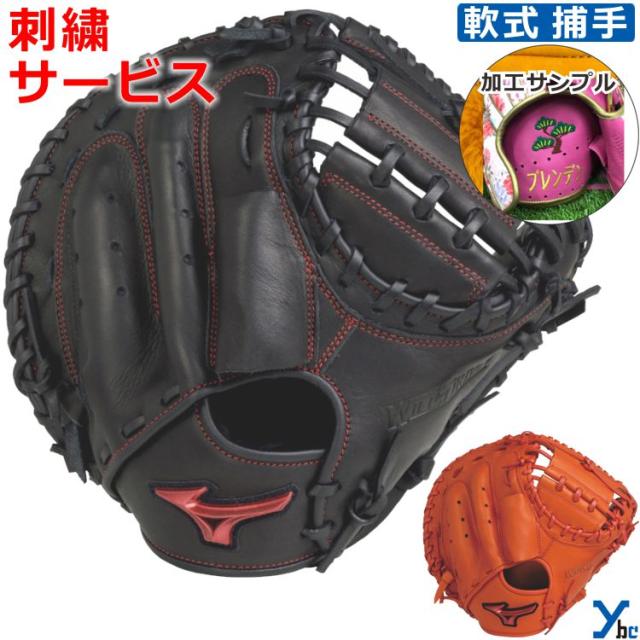 刺繍サービス 軟式グローブ ミズノ WILLDRIVE RED M-R型 捕手用 1AJCR30610 ybc 2024