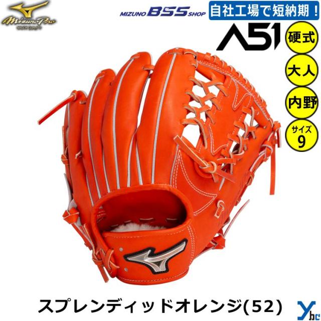 刺繍サービス ミズノプロ A51 内野手用 BSSショップ限定 サイズ9 軟式グラブ 1AJGH11603 ybc 2024 刺繍サービス ミズノプロ A51 内野手用 BSSショップ限定 サイズ9 軟式